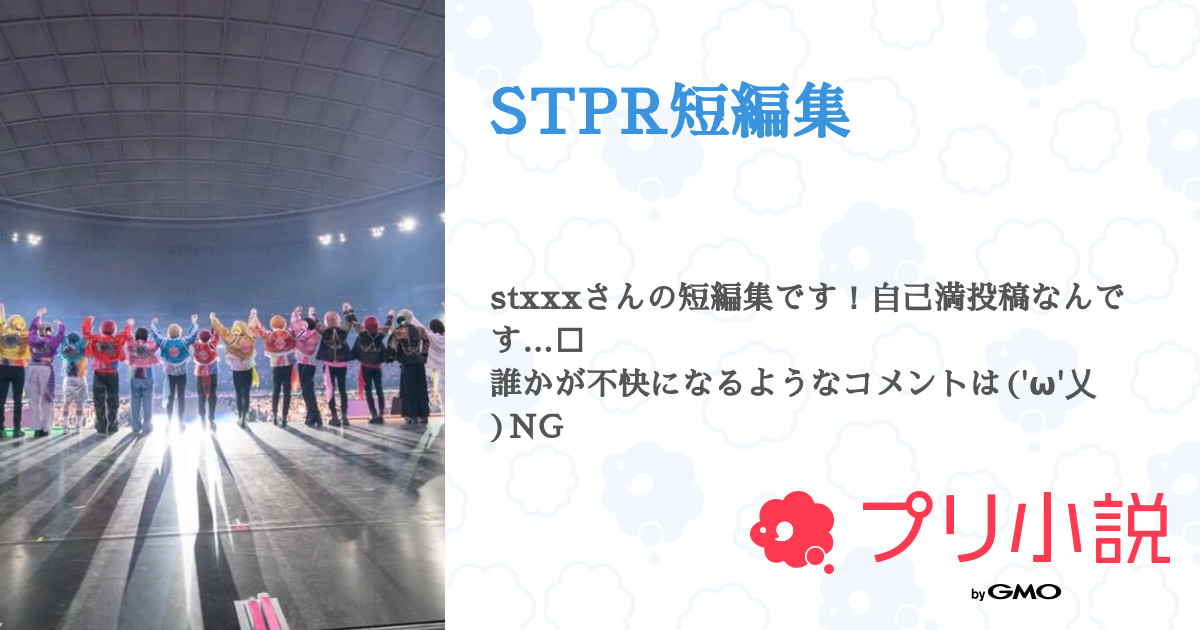 第269話：不器用な優しさ💛💫💜🌈（STPR短編集）｜無料スマホ夢小説ならプリ小説 byGMO
